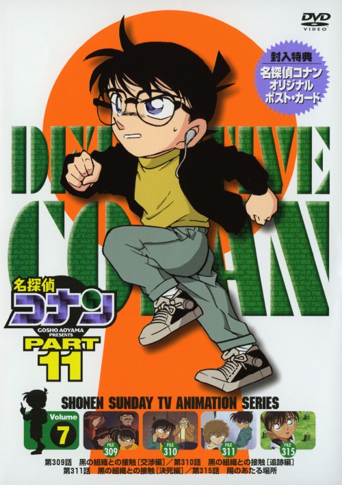 タイトル 7．名探偵コナン PART11 【DVD】 &nbsp; メイタンテイコナンパートイレブン アーティスト名 高山みなみ ジャンル コミック/少年サンデー 発売日 2005/06/24発売 規格番号 ONBD-2058 JAN 45...