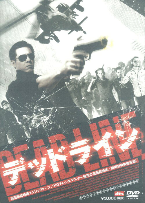 タイトル デッドライン DTS SP・ED 【DVD】 &nbsp; デッドライン アーティスト名 チャッチャイ・ブレンパーニット ジャンル 洋画アジアアクション 発売日 2006/02/24発売 規格番号 BIBF-6395 JAN 49...