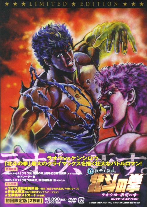 タイトル 初限）真救世主伝説…激闘の章 コレクターズ・ED 【DVD】 &nbsp; ホクトノケンシンキュウセイシュデンセツラオウデンゲキト アーティスト名 阿部寛 ジャンル コミック/少年ジャンプ(91年～) 発売日 2007/09/28...