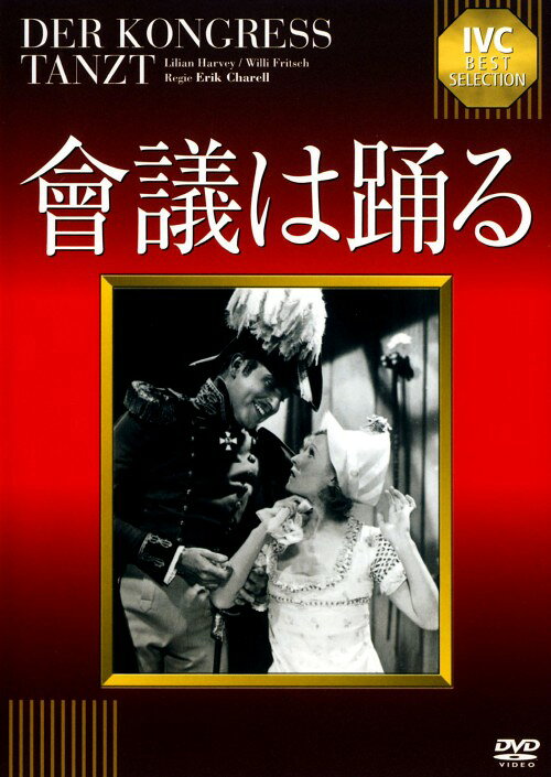タイトル 會議は踊る 【DVD】 &nbsp; カイギハオドル アーティスト名 ヴィリ・フリッチュ ジャンル 洋画ドラマクラシック 発売日 2009/02/20発売 規格番号 IVCA-18005 JAN 4933672236490 ミュー...