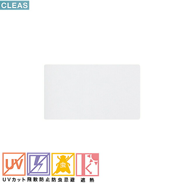 表示価格は10cmの価格となっております。 ご注文は1m以上（10個）から承ります。 ご注文例 1mの場合→10個 2.5mの場合→25個 目隠し用途におすすめの透過性が低い白色タイプの商品です ロール幅：1524mm 長さ　　：30m U...
