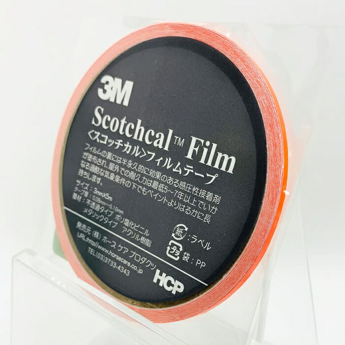 フィルムの裏には半永久的に効果のある感圧性接着剤が塗布され、屋外での耐久力は3年～5年以上で（蛍光色は1年）いかなる過酷な気象条件の下でもペイントよりはるかに長持ちし、貼った時と同じ新鮮さを失いません。 テープ厚：0.08～0.10mm 基...