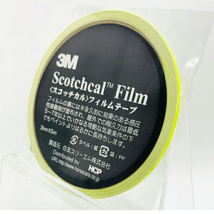 フィルムの裏には半永久的に効果のある感圧性接着剤が塗布され、屋外での耐久力は3年～5年以上で（蛍光色は1年）いかなる過酷な気象条件の下でもペイントよりはるかに長持ちし、貼った時と同じ新鮮さを失いません。 テープ厚：0.08～0.10mm 基...