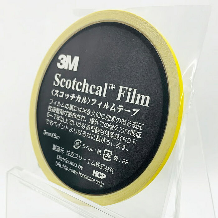 フィルムの裏には半永久的に効果のある感圧性接着剤が塗布され、屋外での耐久力は3年～5年以上で（蛍光色は1年）いかなる過酷な気象条件の下でもペイントよりはるかに長持ちし、貼った時と同じ新鮮さを失いません。 テープ厚：0.08～0.10mm 基...