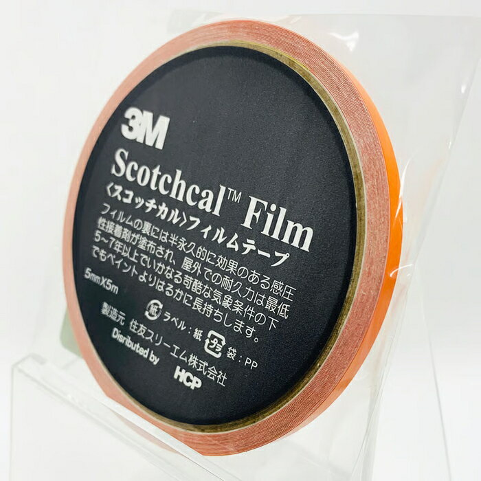 フィルムの裏には半永久的に効果のある感圧性接着剤が塗布され、屋外での耐久力は3年～5年以上で（蛍光色は1年）いかなる過酷な気象条件の下でもペイントよりはるかに長持ちし、貼った時と同じ新鮮さを失いません。 テープ厚：0.08～0.10mm 基...