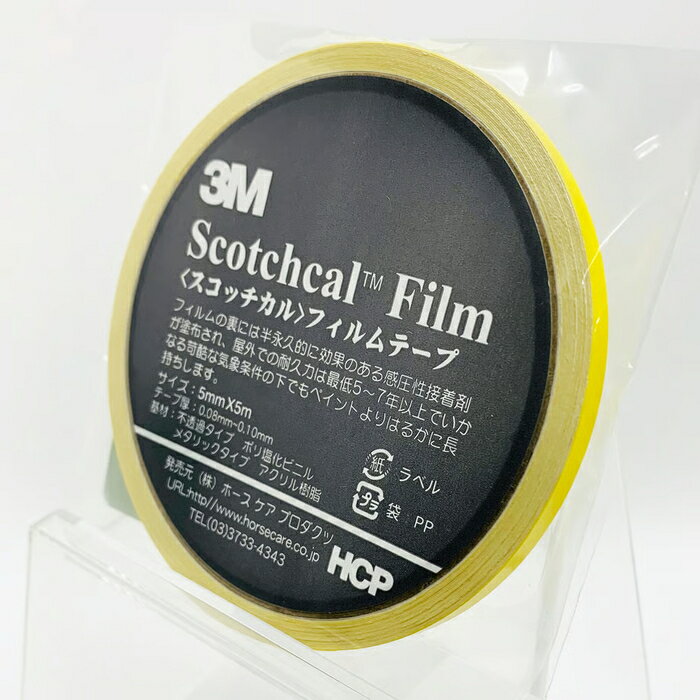 フィルムの裏には半永久的に効果のある感圧性接着剤が塗布され、屋外での耐久力は3年～5年以上で（蛍光色は1年）いかなる過酷な気象条件の下でもペイントよりはるかに長持ちし、貼った時と同じ新鮮さを失いません。 テープ厚：0.08～0.10mm 基...