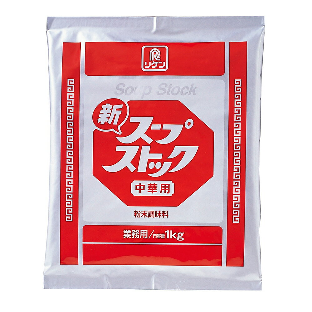リケン 新スープストック 1kg 1袋安心価格で厳選品質！プロの厨房を支える業務用食材専門店 ゲットマーケット