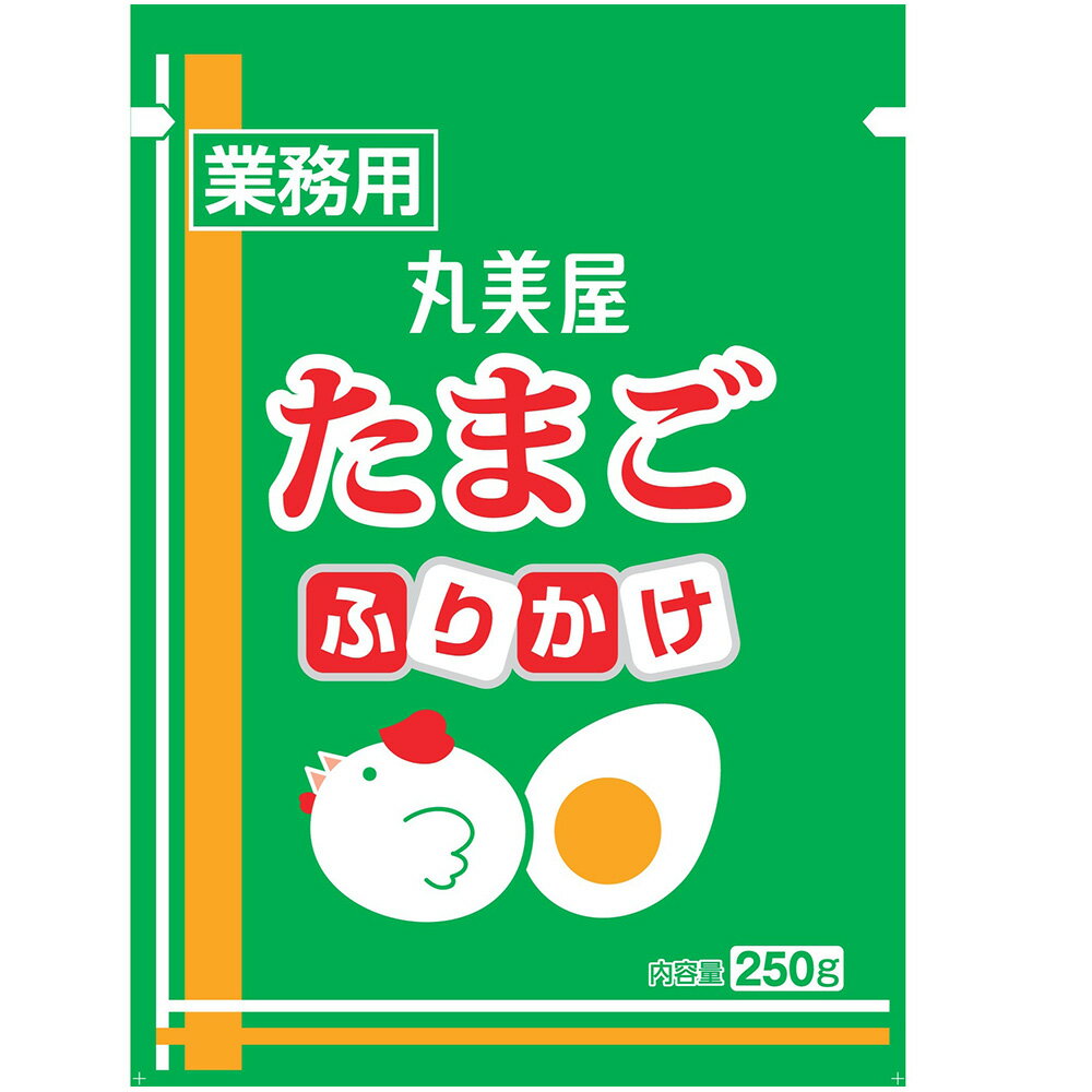 丸美屋 特ふり たまご 250g 1袋安心価格で厳選品質！プロの厨房を支える業務用食材専門店 ゲットマーケット