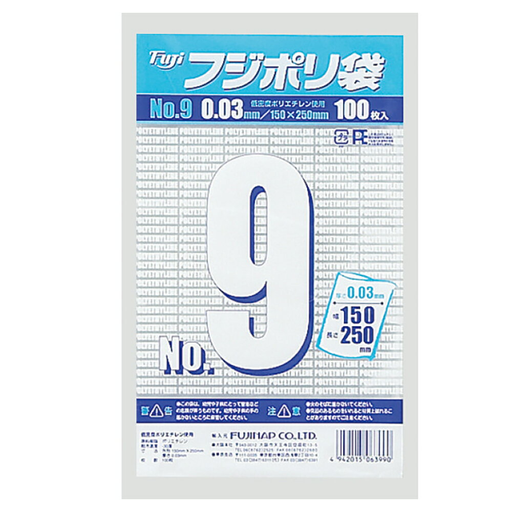 フジポリ袋03 No.9 15×25 厚0.03 100枚入 1束安心価格で厳選品質！プロの厨房を支える業務用食材専門店 ゲットマーケット