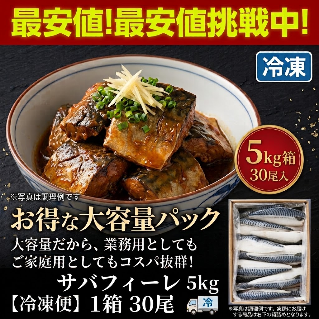 サバフィーレ 5kg 1箱安心価格で厳選品質！プロの厨房を支える業務用食材専門店 ゲットマーケット商品特長サバフィーレ 5kg 1箱安心価格で厳選品質！プロの厨房を支える業務用食材専門店 ゲットマーケット水産・魚介をお探しの業務用のお客様へ...