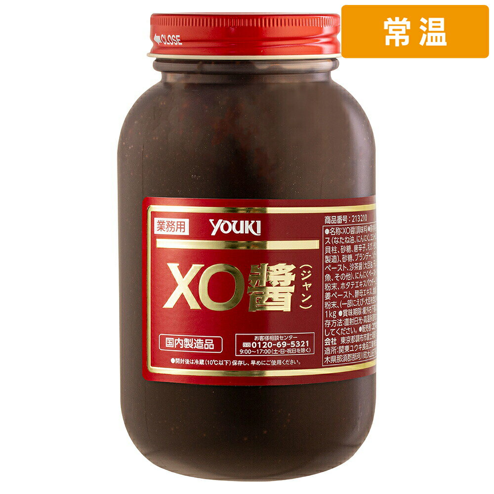 有紀 XO醤 1kg 1本安心価格で厳選品質！プロの厨房を支える業務用食材専門店 ゲットマーケット