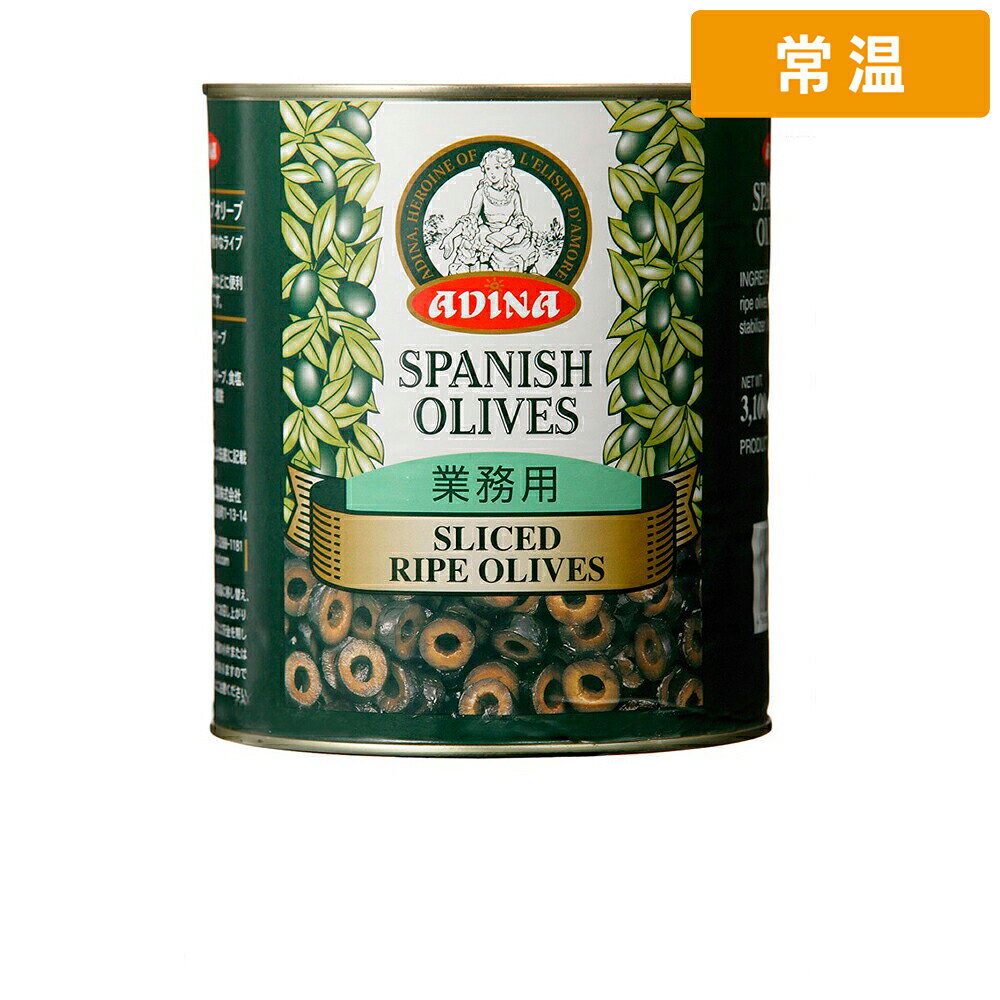 SO アディーナ スライス ライプオリーブ 1号缶 1缶安心価格で厳選品質！プロの厨房を支える業務用食材専門店 ゲットマーケット