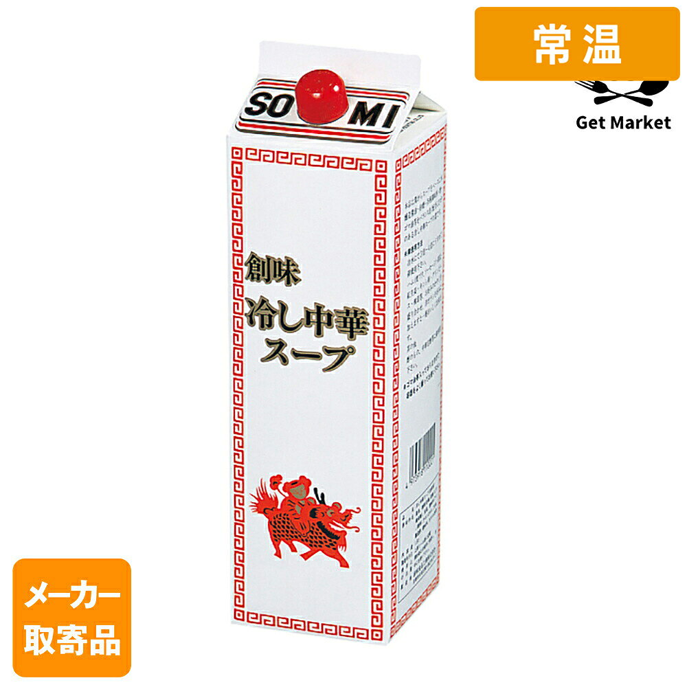 冷し中華スープ