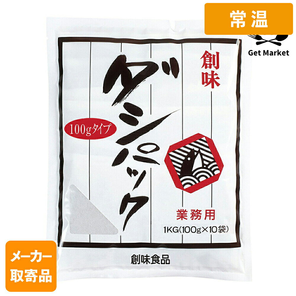 ダシパック