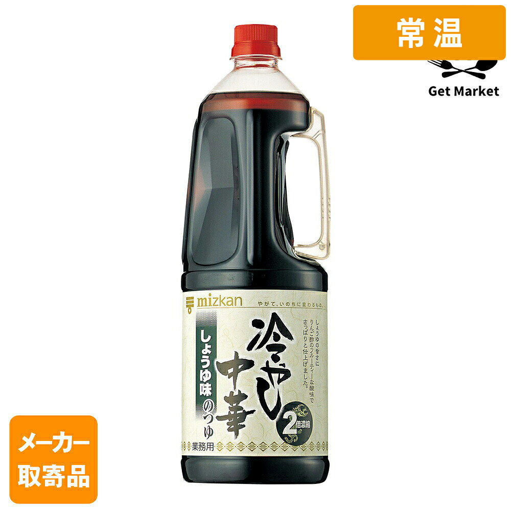 冷やし中華のつゆ しょうゆ味