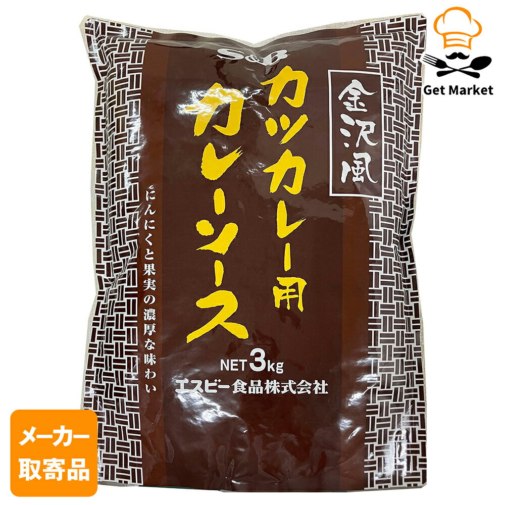 金沢風カツカレー用カレーソース3kg