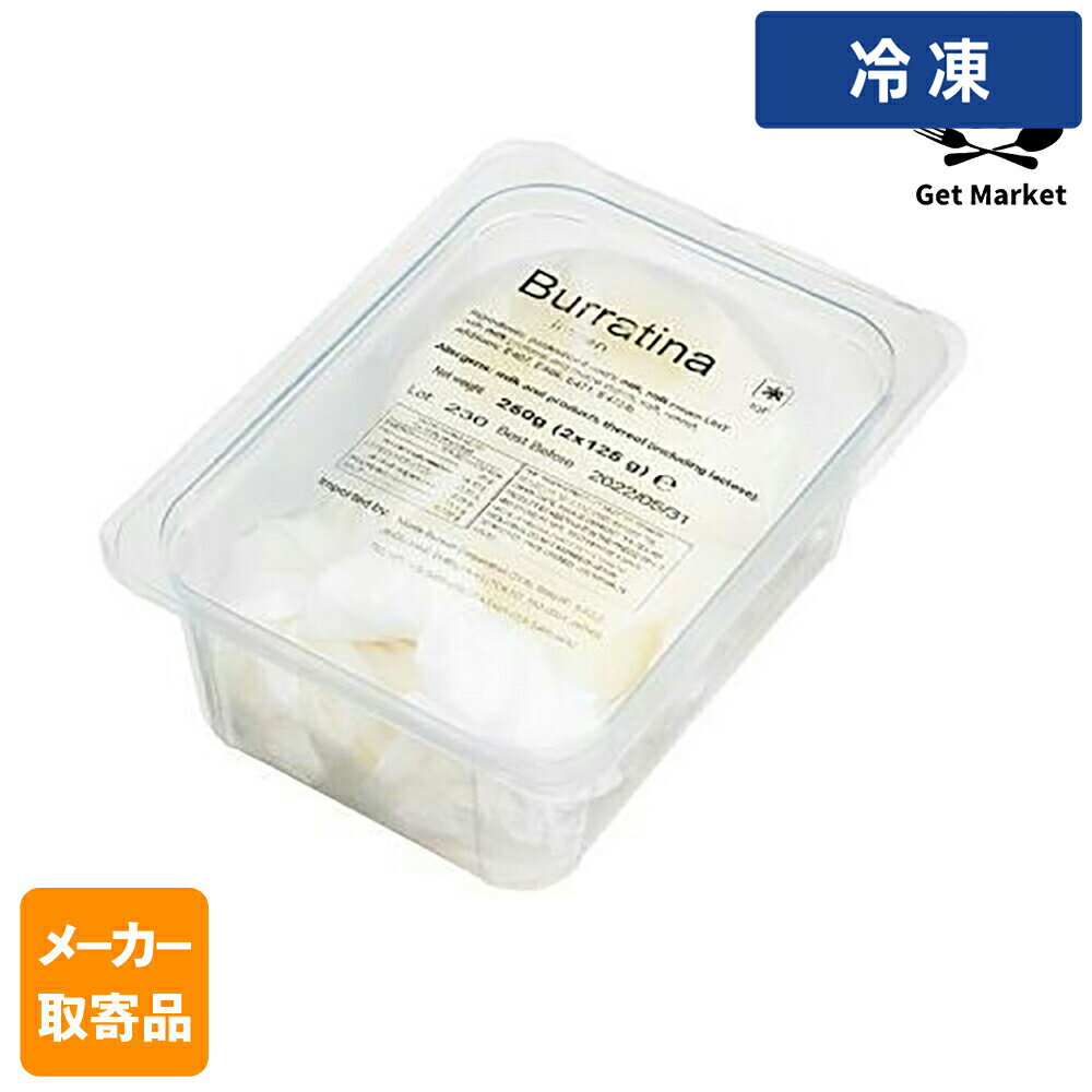 イタリアット 冷凍ブッラティーナ250g（125gx2）