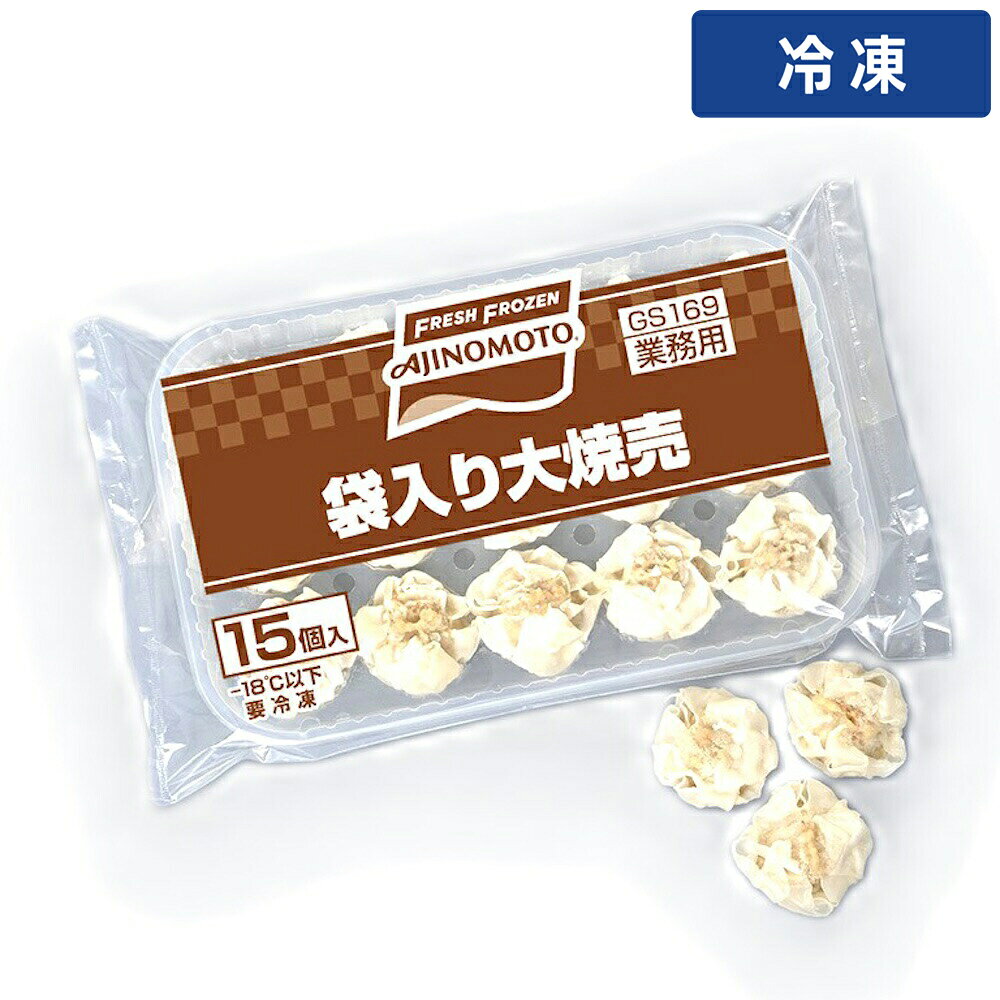 味の素 袋入り大焼売 26g 15個安心価格で厳選品質！プロの厨房を支える業務用食材専門店 ゲットマーケット 味の素 袋入り大焼売 26g×15個｜冷凍食品 中華点心 大きめサイズのジューシー焼売 ボリューム満点！ひとつで満足できる大サイズ...