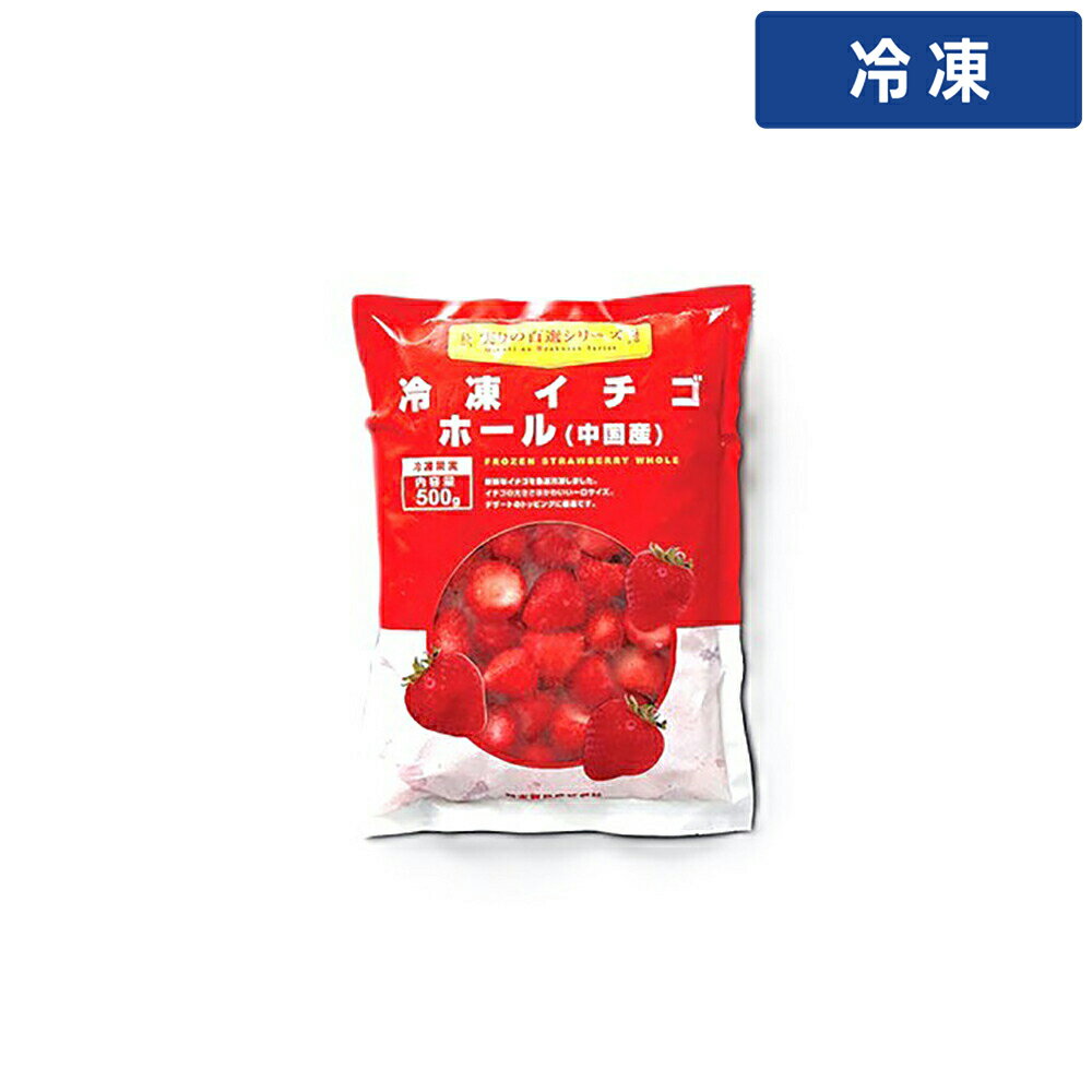 ウィズメタック 冷凍ストロベリー 500g 1袋安心価格で厳選品質！プロの厨房を支える業務用食材専門店 ゲットマーケット