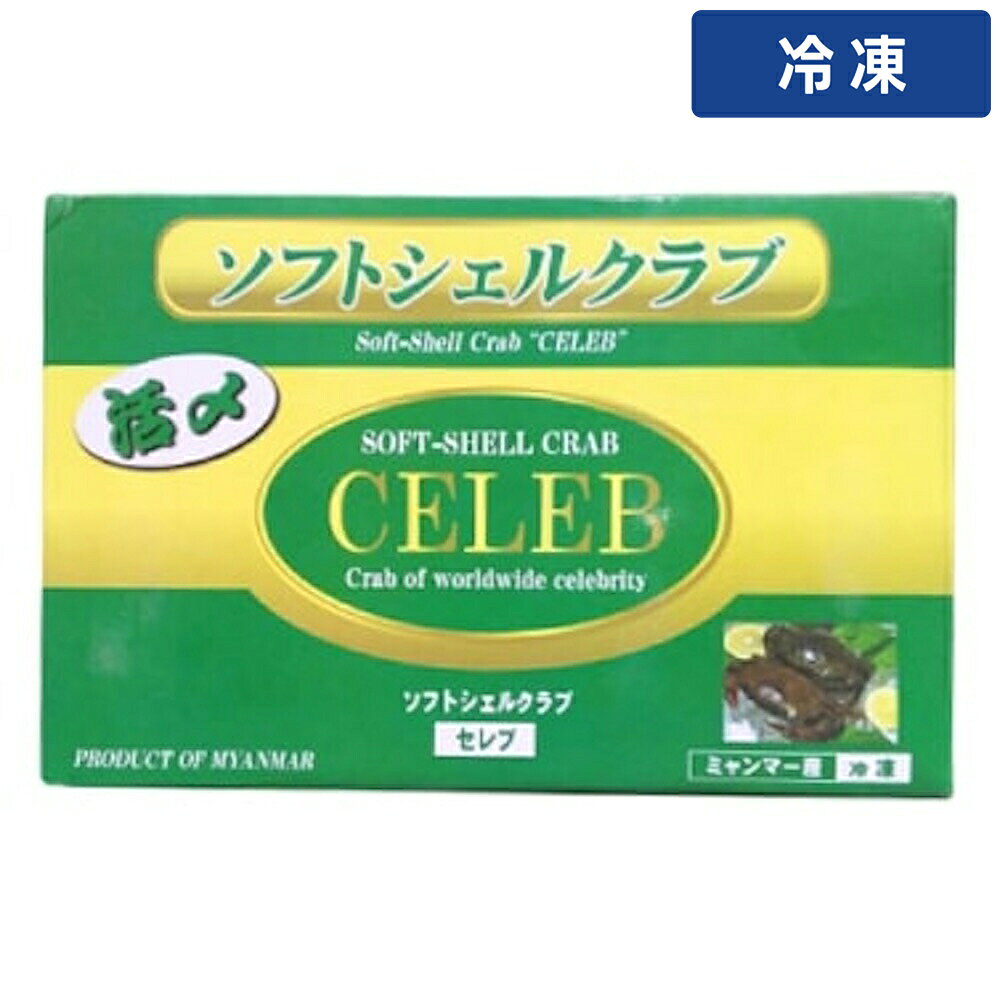 ソフトシェルクラブ 1kg 1pc安心価格で厳選品質！プロの厨房を支える業務用食材専門店 ゲットマーケット