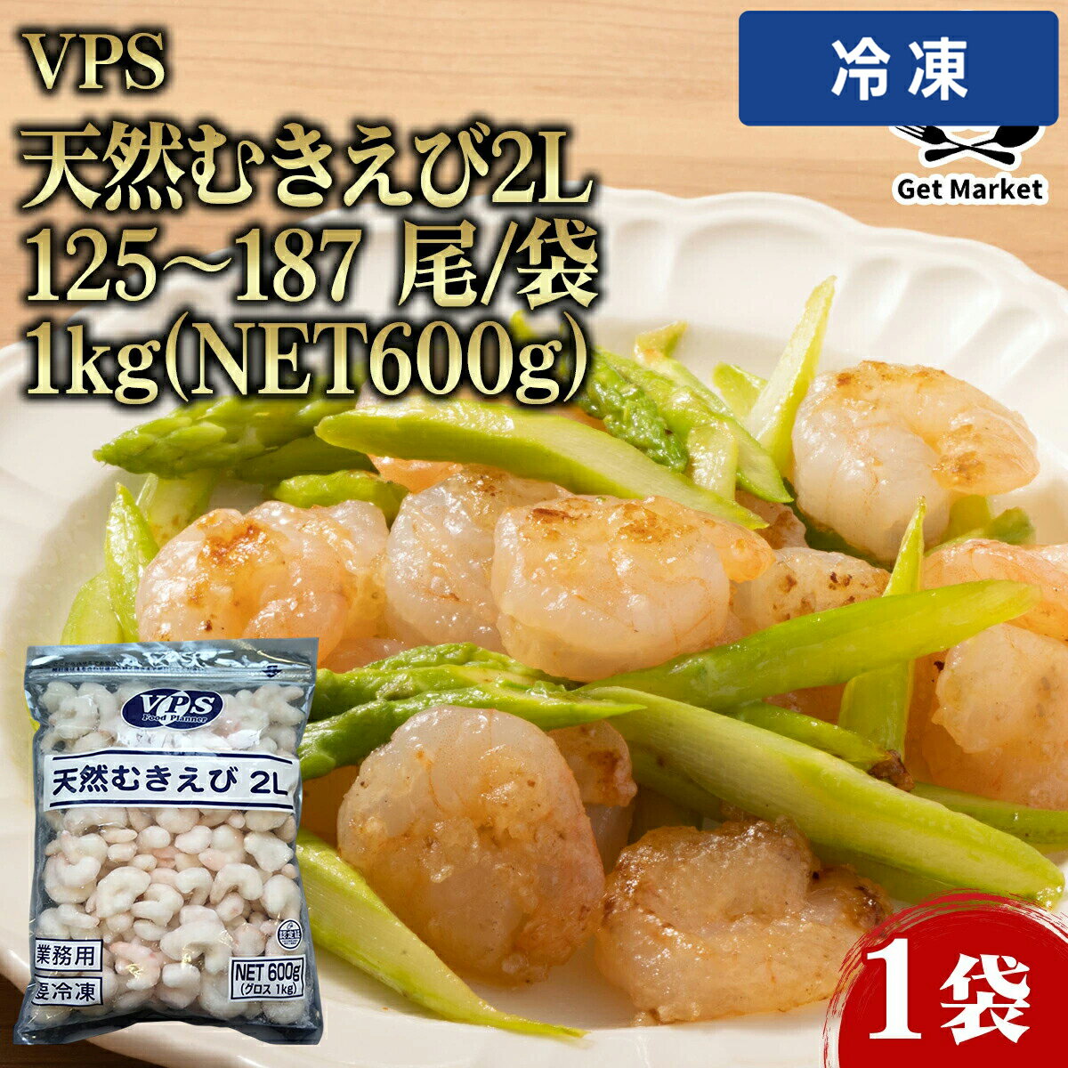 むきえびをバラ凍結しています。商品名：VPS 天然むきえび2L 125〜187 尾/袋 1kg(NET600g) 1袋規格：1kg(NET600g)JANコード：4901901513469原産国：インド、パキスタン/日本原材料：えび（インド...