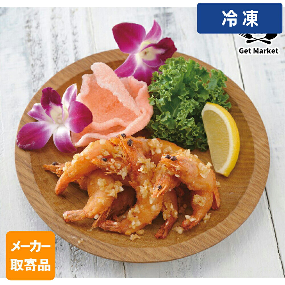 殻ごとカリッうまシュリンプ