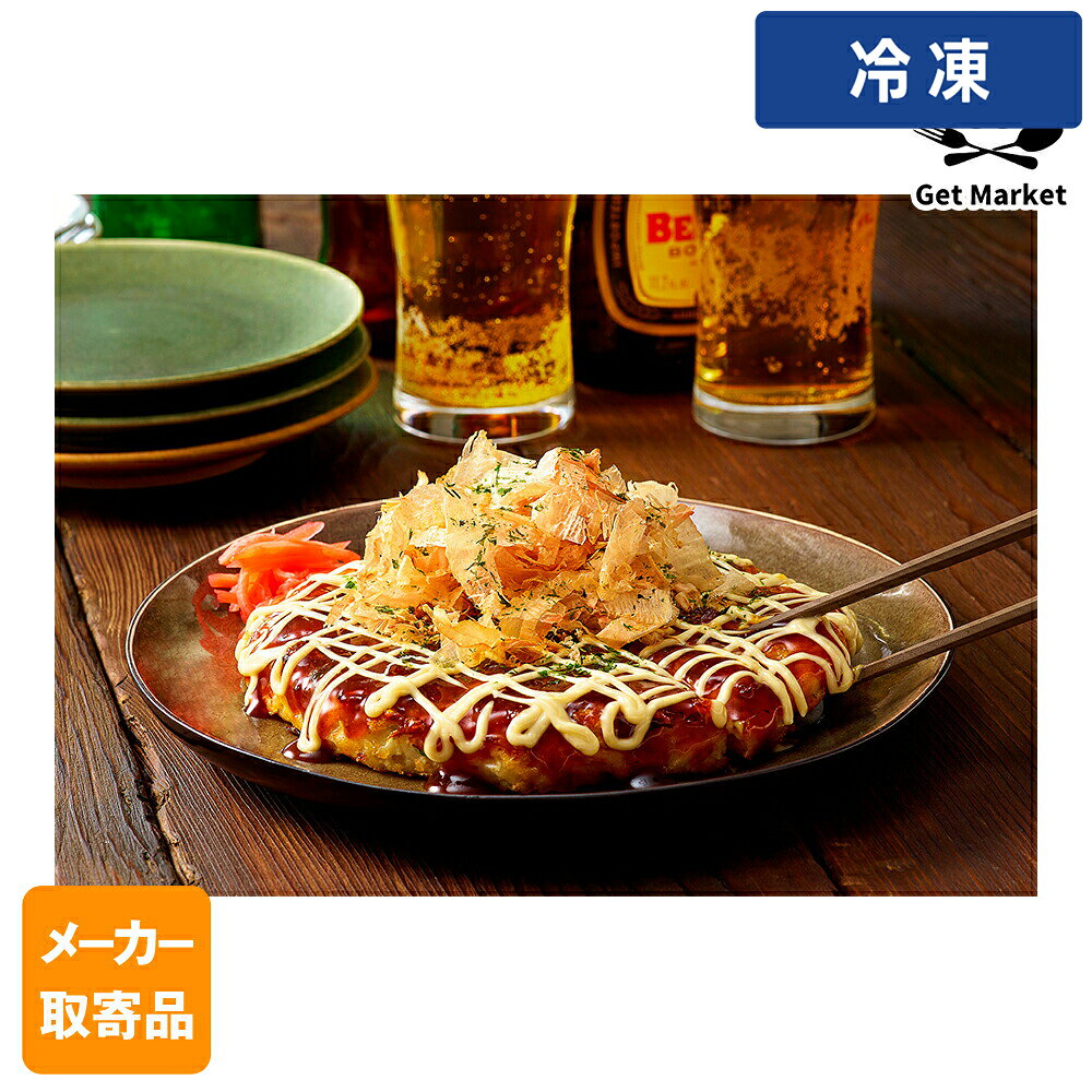 ごっつ厚いお好み焼き 豚玉（野菜たっぷり・こだわりのだし使用）