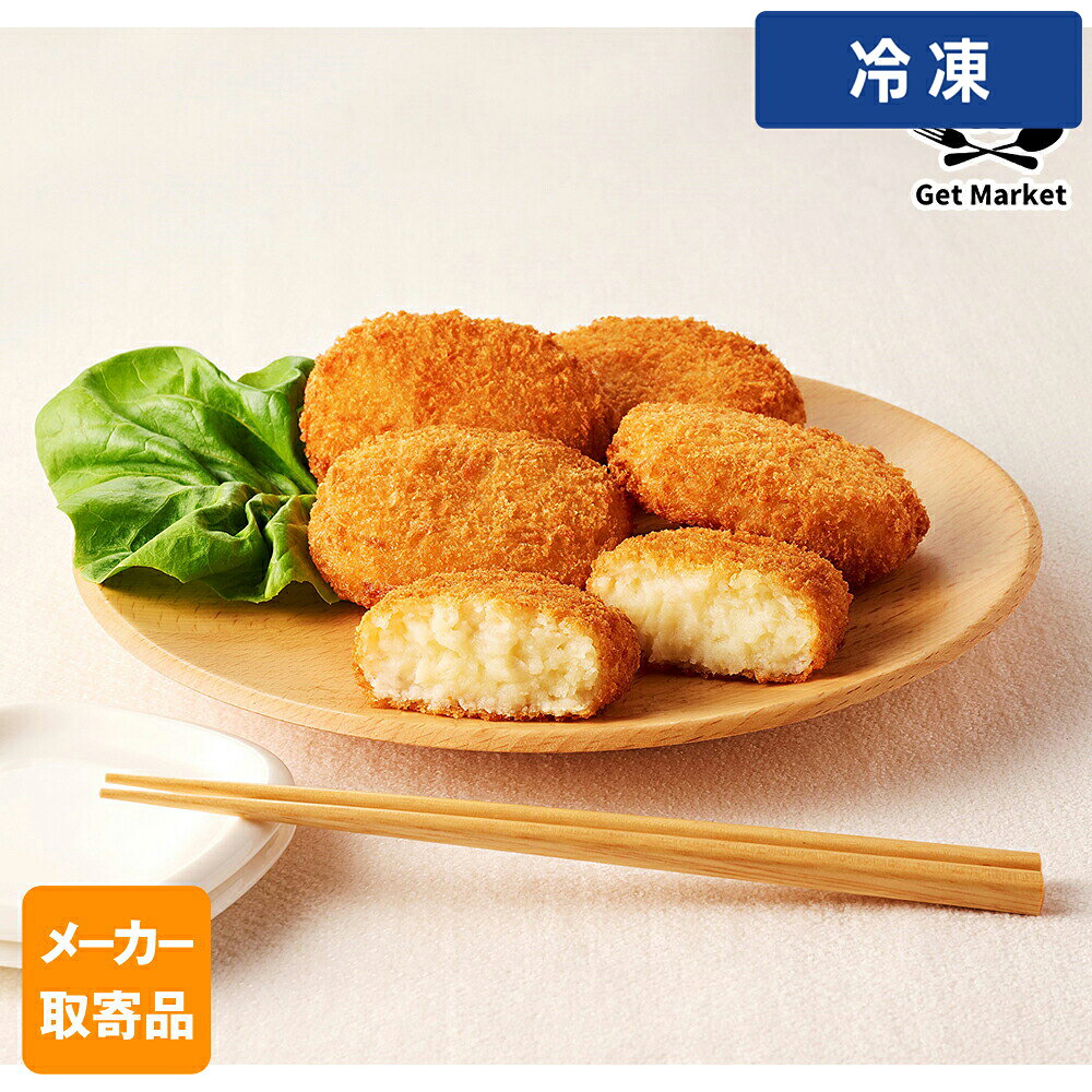なめらかポテトコロッケ