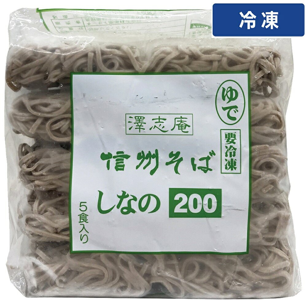 キッセイ業務用 信州そば しなの 200g 20玉安心価格で厳選品質！プロの厨房を支える業務用食材専門店 ゲットマーケット キッセイ業務用「信州そば しなの 200g 20玉」は、風味豊かな信州そばをたっぷり楽しめる業務用パックです。 コシ...