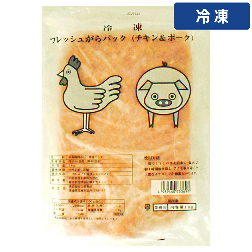 平和 冷凍フレッシュガラパック 1kg 12袋安心価格で厳選品質！プロの厨房を支える業務用食材専門店 ゲットマーケット商品特長平和 冷凍フレッシュガラパック 1kg 12袋安心価格で厳選品質！プロの厨房を支える業務用食材専門店 ゲットマーケ...