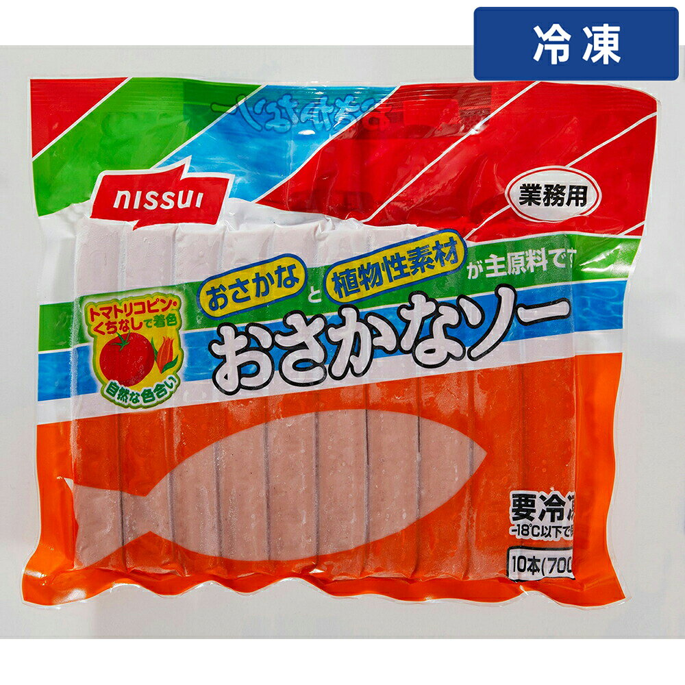 日水 おさかなソーセージ 70g 10本安心価格で厳選品質！プロの厨房を支える業務用食材専門店 ゲットマーケット