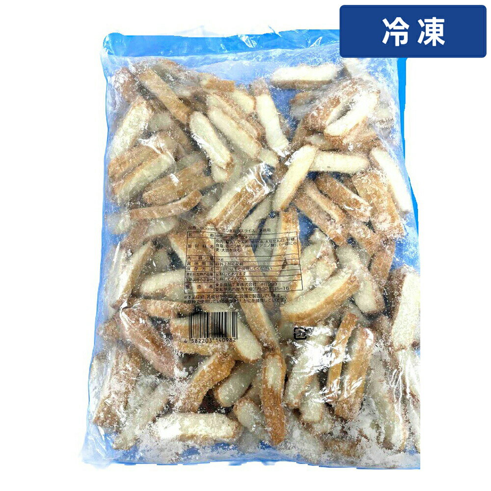 東亜食品 スライスさつま揚げ 1kg 1袋安心価格で厳選品質！プロの厨房を支える業務用食材専門店 ゲットマーケット
