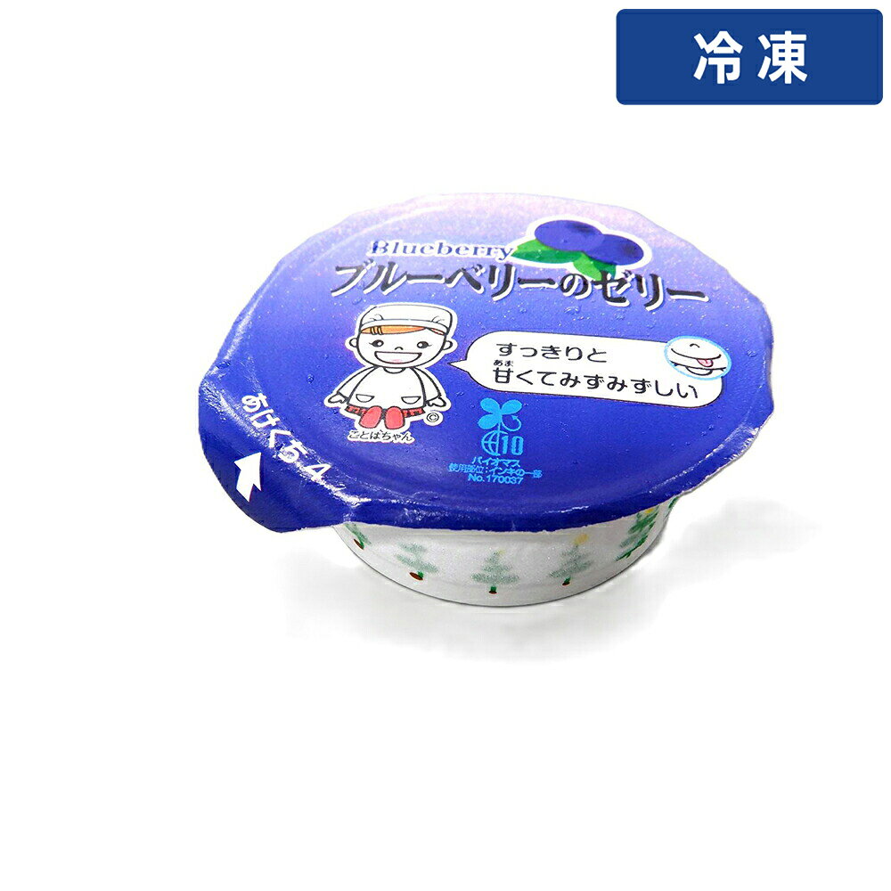 ニチレイ ブルーベリーのゼリー VC＆FE 35g 40ヶ安心価格で厳選品質！プロの厨房を支える業務用食材専門店 ゲットマーケット