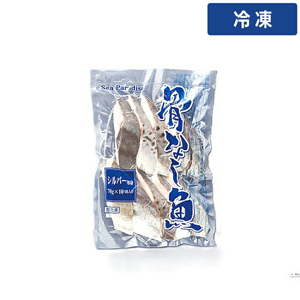 シーパラ 骨ナシ切身 銀ヒラス70g 70g 10枚安心価格で厳選品質！プロの厨房を支える業務用食材専門店 ゲットマーケット
