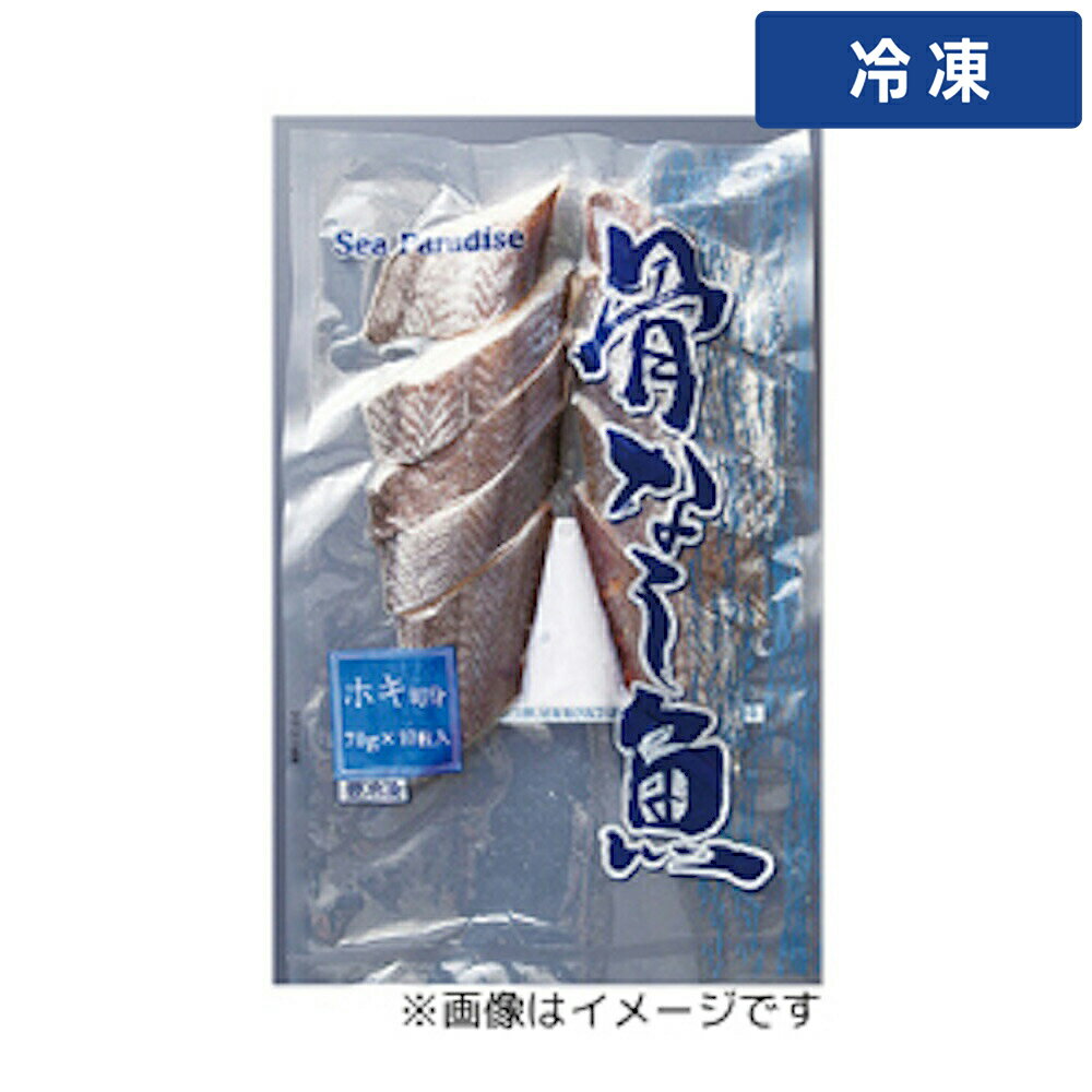 シーパラ 骨ナシ切身 ホキ 70g 10枚安心価格で厳選品質！プロの厨房を支える業務用食材専門店 ゲットマーケット