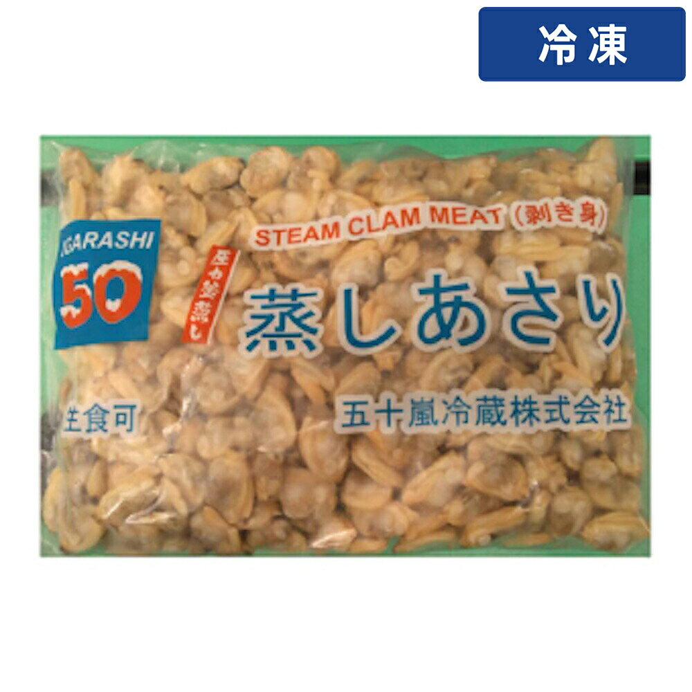 ボイルアサリIQF 1kg 1袋安心価格で厳選品質！プロの厨房を支える業務用食材専門店 ゲットマーケット