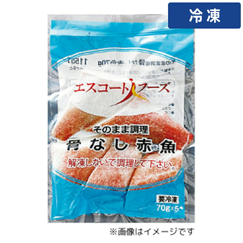 エスコート 骨ナシ切身 赤魚 80g 5枚安心価格で厳選品質！プロの厨房を支える業務用食材専門店 ゲットマーケット