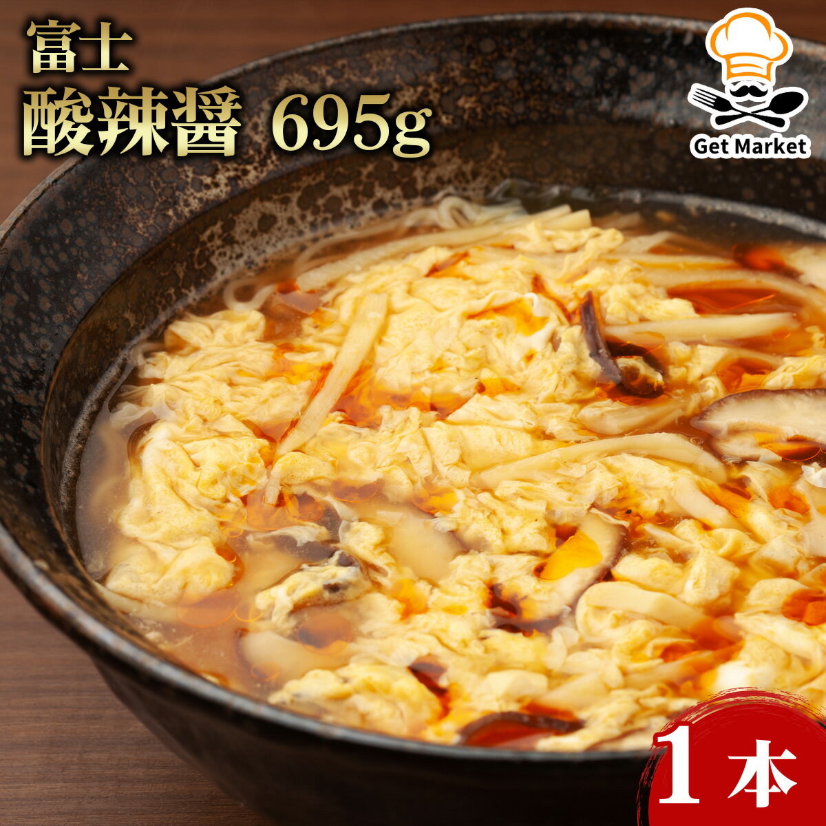 富士 酸辣醤 695g 1本安心価格で厳選品質！プロの厨房を支える業務用食材専門店 ゲットマーケット