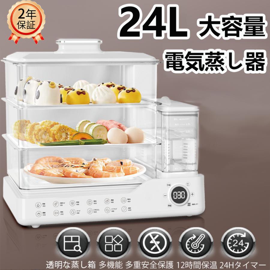フードスチーマー 電気蒸し器 蒸し器 大容量24 電気 タイマー 3段調理 多機能 フキッチン スチームクッカー 蒸し野菜 コンパクトフードスチーマー 自動調理フードスチーマー 電気蒸し器 蒸し器 大容量24 電気 タイマー 3段調理 多機...
