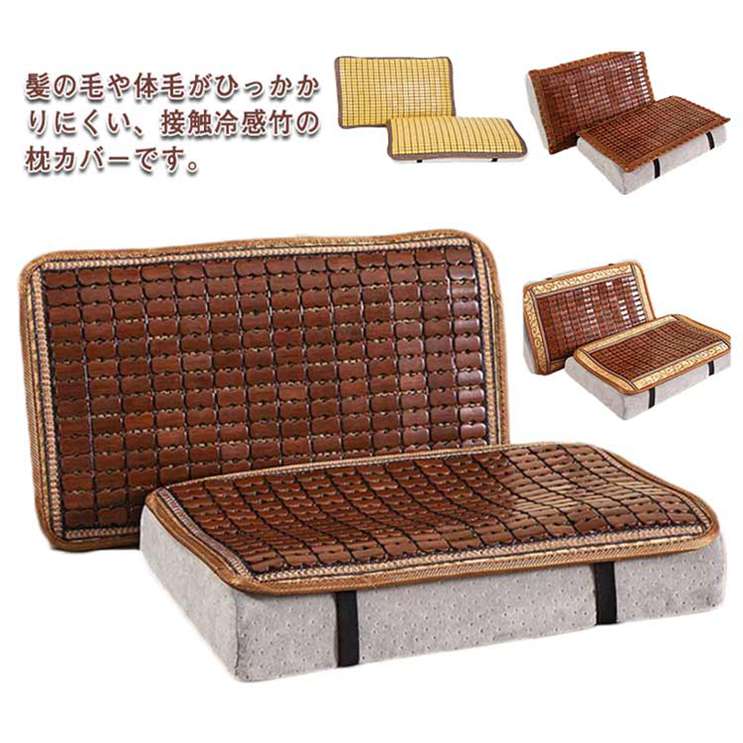 ITEM INFORMATION■ 特徴髪の毛や体毛がひっかかりにくい、接触冷感竹の枕カバーです。フレームが柔らかいので、どこからでも折りたたむことができ、コンパクトに収納できます。■ サイズ30×50cm（2枚セット） 40×60cm（2...