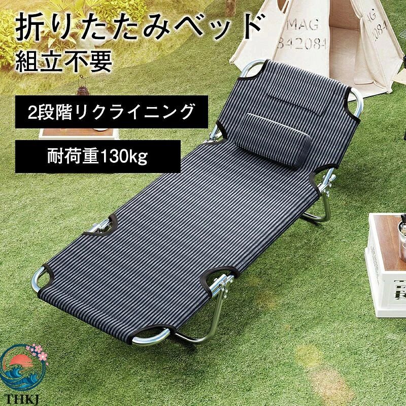 折りたたみ ベッド 2段リクライニング コンパクト 耐荷重130kg 折りたたみ コット キャンピングベット アウトドア 簡易ベッド 軽量 送料無料 お昼寝ベッド 介護ベッド オフィス用ベッド 単身赴任 一人暮らし組立不要 来客 収納 お昼...