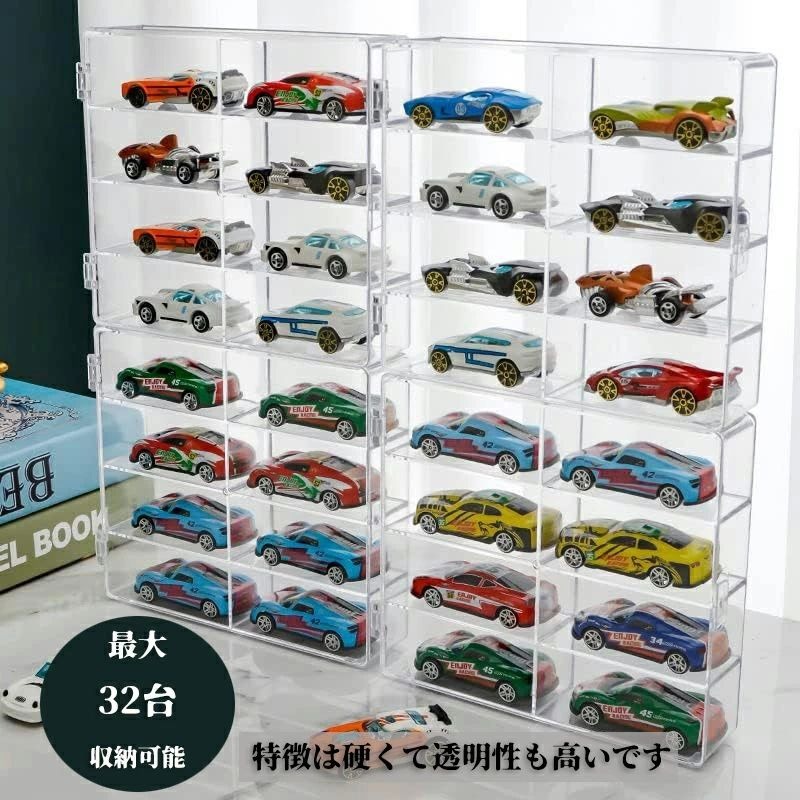 商品名 ミニカー 32台 1/64収納 4×8マス 片付け♪ 収納 ミニカーコレクション 収納ケース トミカ ミニカーケース トミカケース 透明なトミカケース コレクションケース おもちゃ ショーケース ホットウィール収納ケース 透明性が高...
