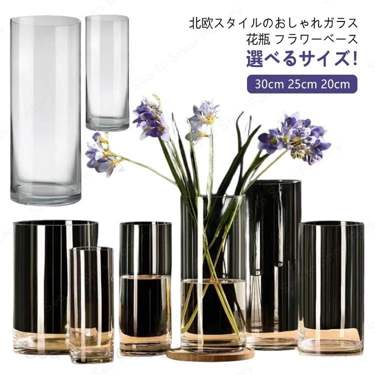 メーカー希望小売価格はメーカーカタログに基づいて掲載しています花瓶 花器 30cm 花瓶 大きい 枝もの 円柱 ガラス 円柱 大型 花器 広口 枝物 25cm ガラス花瓶 クリア 透明 シンプル おしゃれ ロング 20cm 北欧 インテリア...