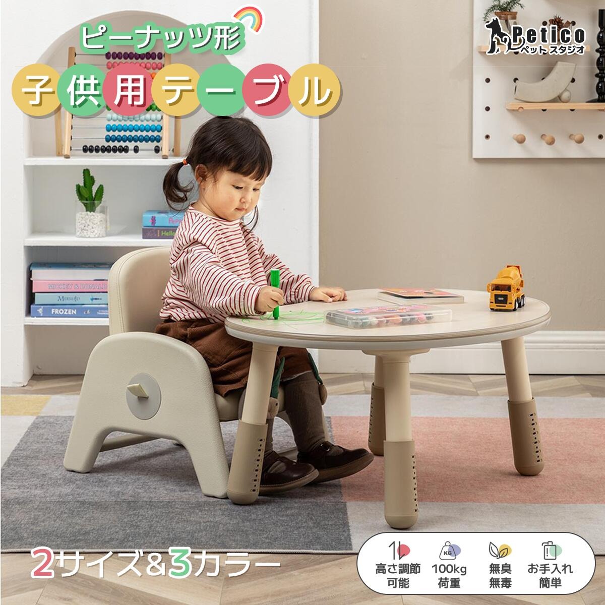 ここがポイント！ ◆【成長対応】28〜55cm無段階高さ調整 →2歳から小学生まで「ぴったり高さ」で姿勢サポート【安全性】角丸設計→ぶつかっても痛くないピーナッツ形◆【機能性】幅80cm大天板→お絵描き・ブロック遊び・リビング学習に最適な広...