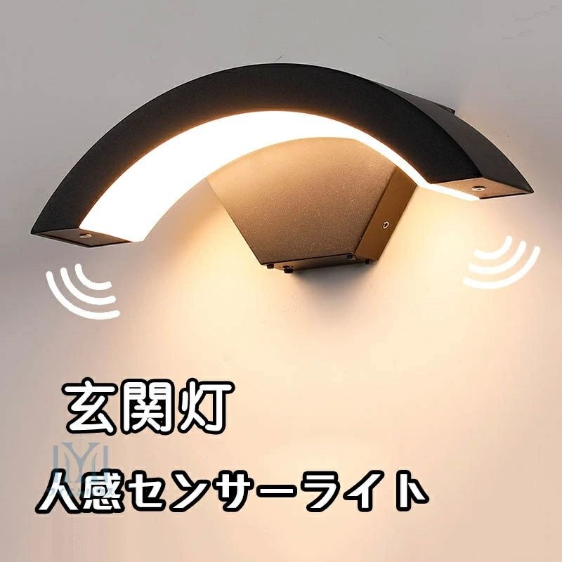 【即納】人感センサーライト 18w 屋外 センサーライト 玄関灯 玄関照明 LED 室内 ポーチライト 玄関ライト ブラケットライト 防水 防雨型 門柱灯 廊下灯 外灯 防犯ライト ledテープライト センサー照明 壁掛け照明 ウォールラン...