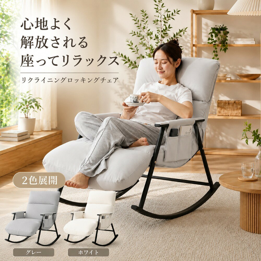 商品情報商品名ロッキングチェアカラーアイボリーグレーオレンジ素　材テクノファブリックスチールパイプ梱包サイズ83*52*28重 さ9kg関連キーワードロッキングチェア リクライニングチェア 折りたたみチェア 多段階調節 耐荷重125kg 揺...