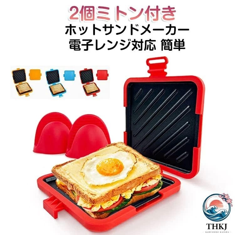 【熱分布が均一な素材】シリコンと金属を組み合わせた構造で、熱をムラなく伝える設計になっています。一定の熱で調理できるため、食材に均一に火が通り、毎回安定した仕上がりを実現し、電子レンジトースターとして長期間使用できます。【省スペースで収納し...