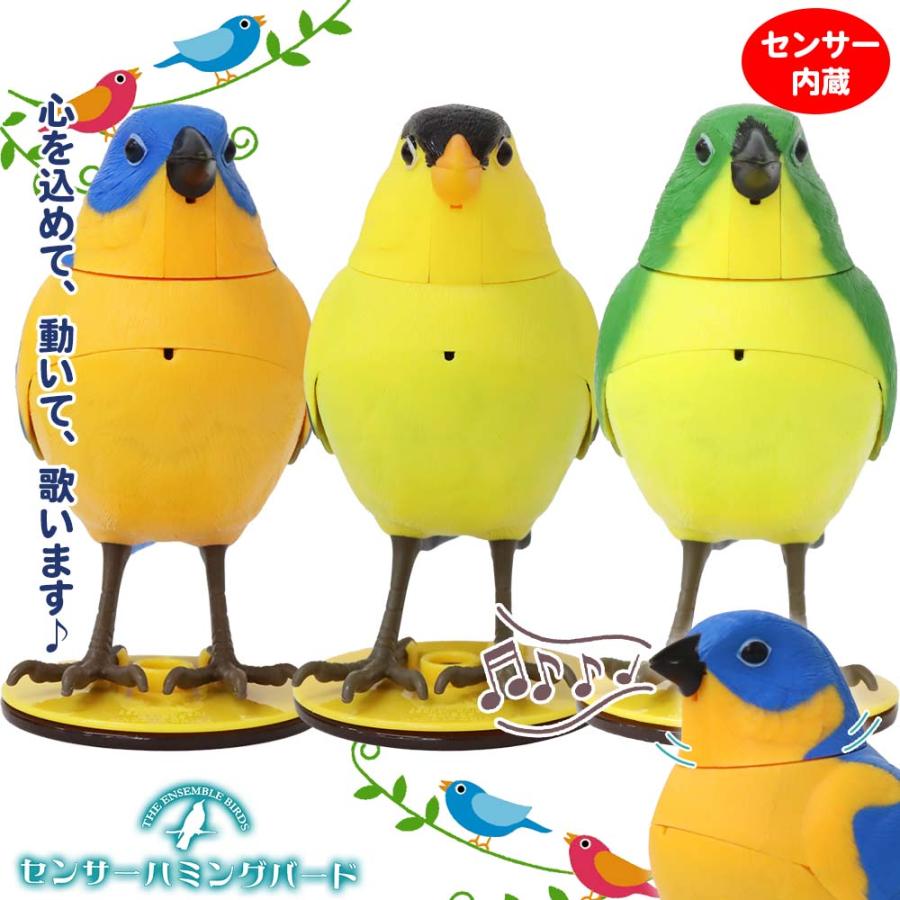 暮らしにちょっとした癒しを♪ 音に合わせて首を動かし、歌ってさえずるカワイイ小鳥たち！『センサーハミングバード』が登場です！ センサー内蔵で人の動きや音に反応して歌いだします！ 口ばしと首を動かしてさえずる姿がとってもキュート！ ※ご注意：...