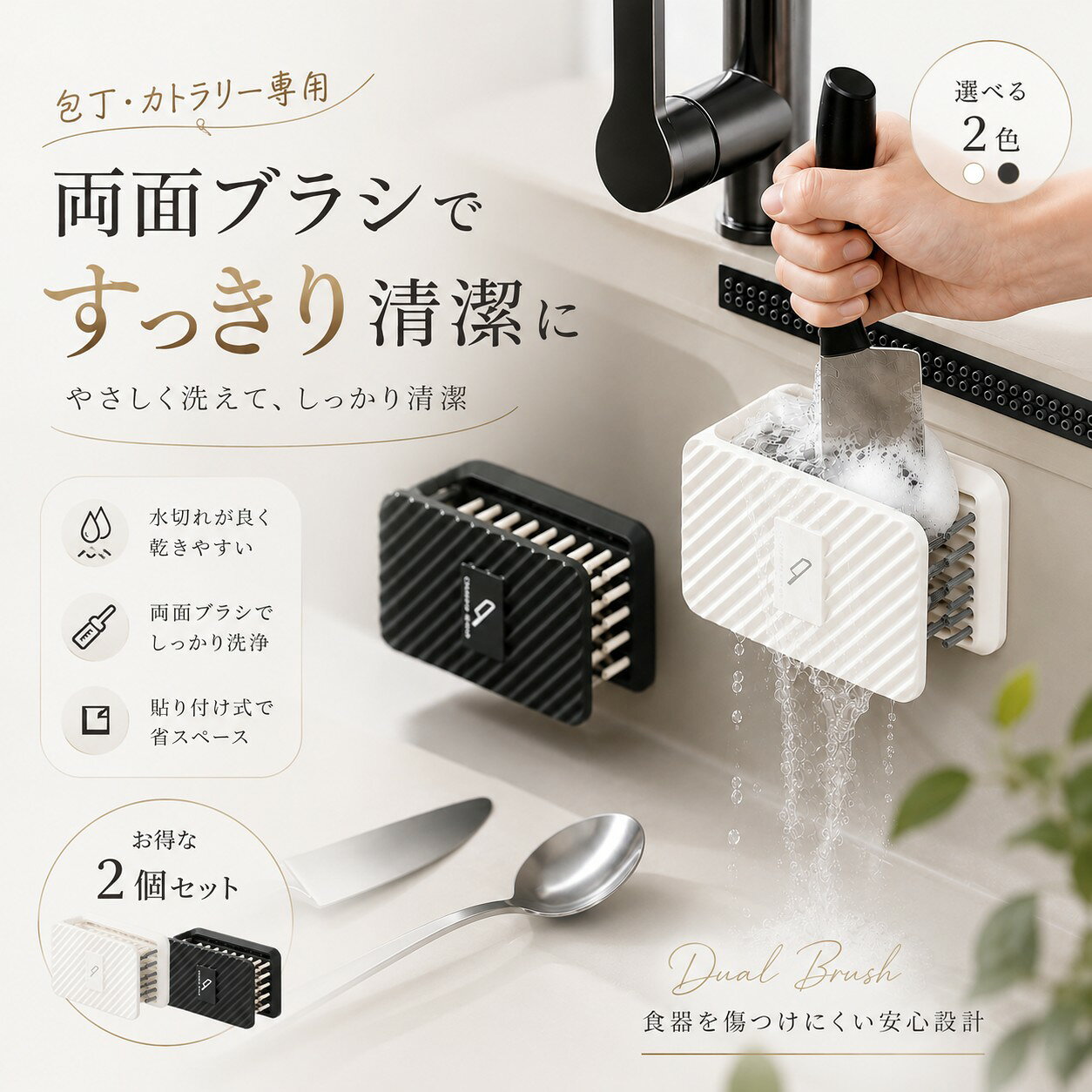 1. 両面同時洗浄で時短＆安全！ U字型の両面ブラシが包丁の刃を挟み込み、表と裏を同時にしっかり洗浄。洗い残しがなく、時短にもつながります。また、刃から手を遠ざけるデザインのため、指を切る心配が格段に減り、安全に洗えます。 2. 頑固な汚れ...