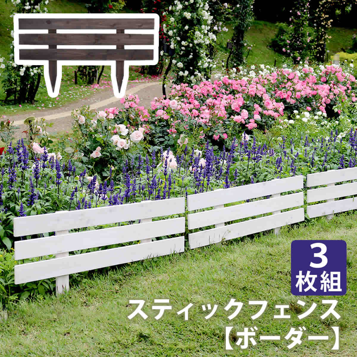 【スティックフェンス［ボーダー］ 3枚組】 あっという間に理想のお庭に大変身。 地面に差込むだけの簡単木製フェンスで 可愛い花壇を手軽にアレンジ。 お隣との境界づくりに。 外からの目隠しやオシャレなお庭に。 地面に挿すだけなので、手軽に設置...